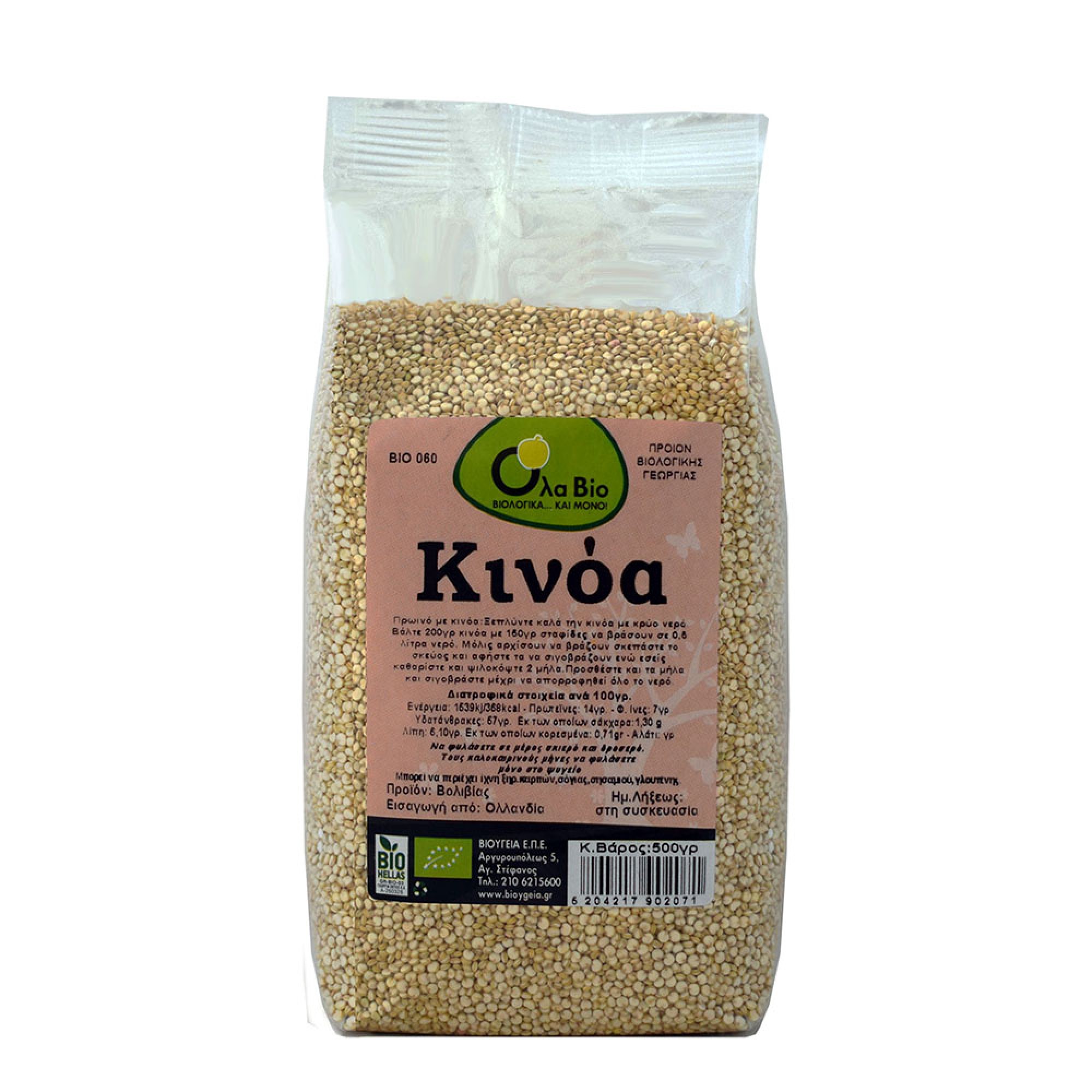 Κινόα Λευκή 500g ΟΛΑ BIO